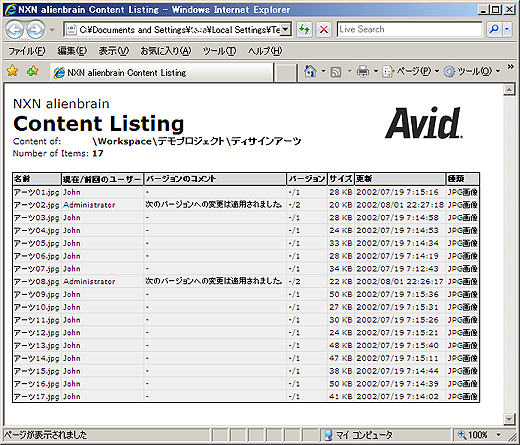 Alienbrain FAQ閲覧ページ｜ダイキン工業