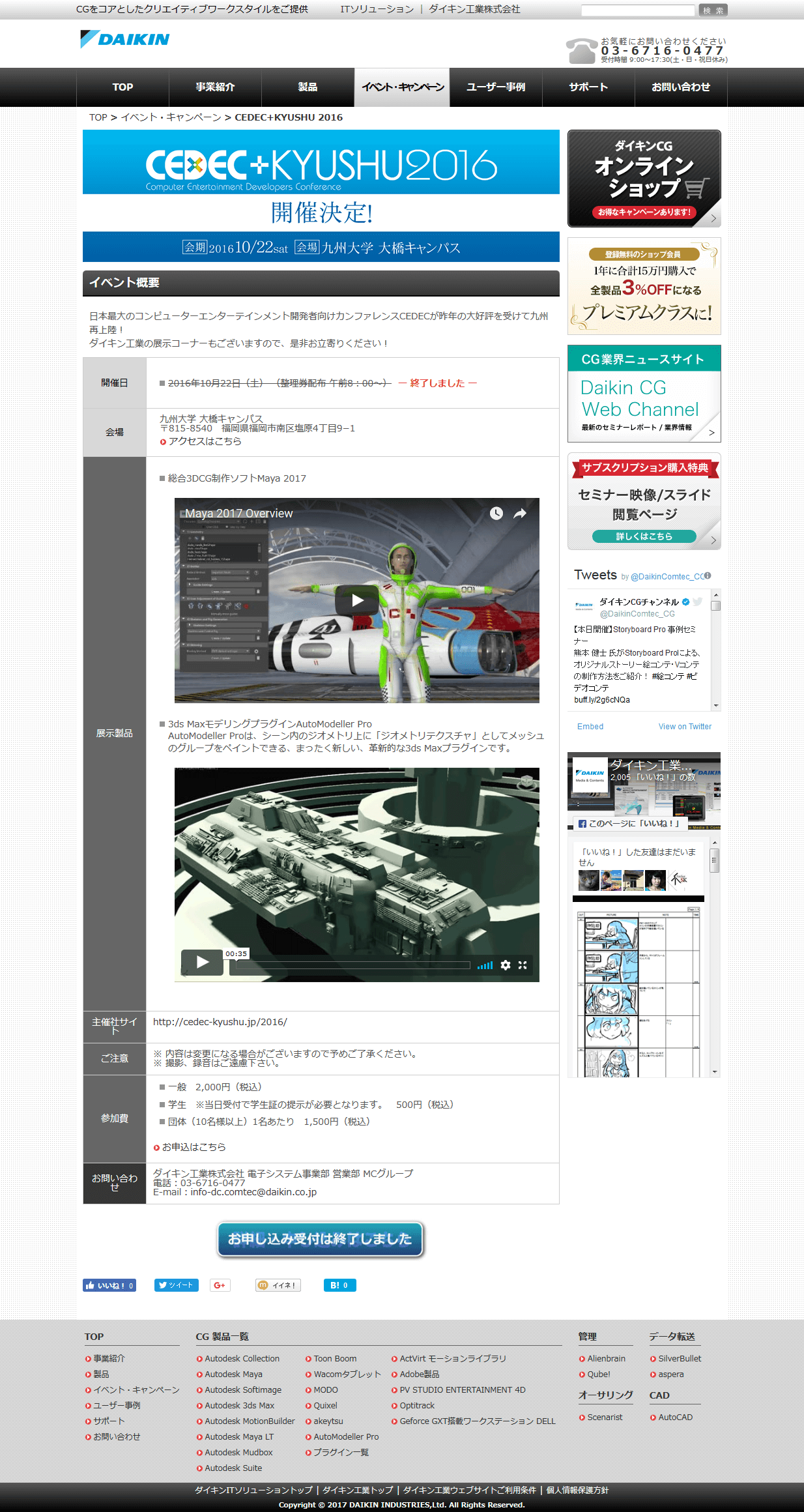 CEDEC+KYUSHU 2016｜ダイキン工業
