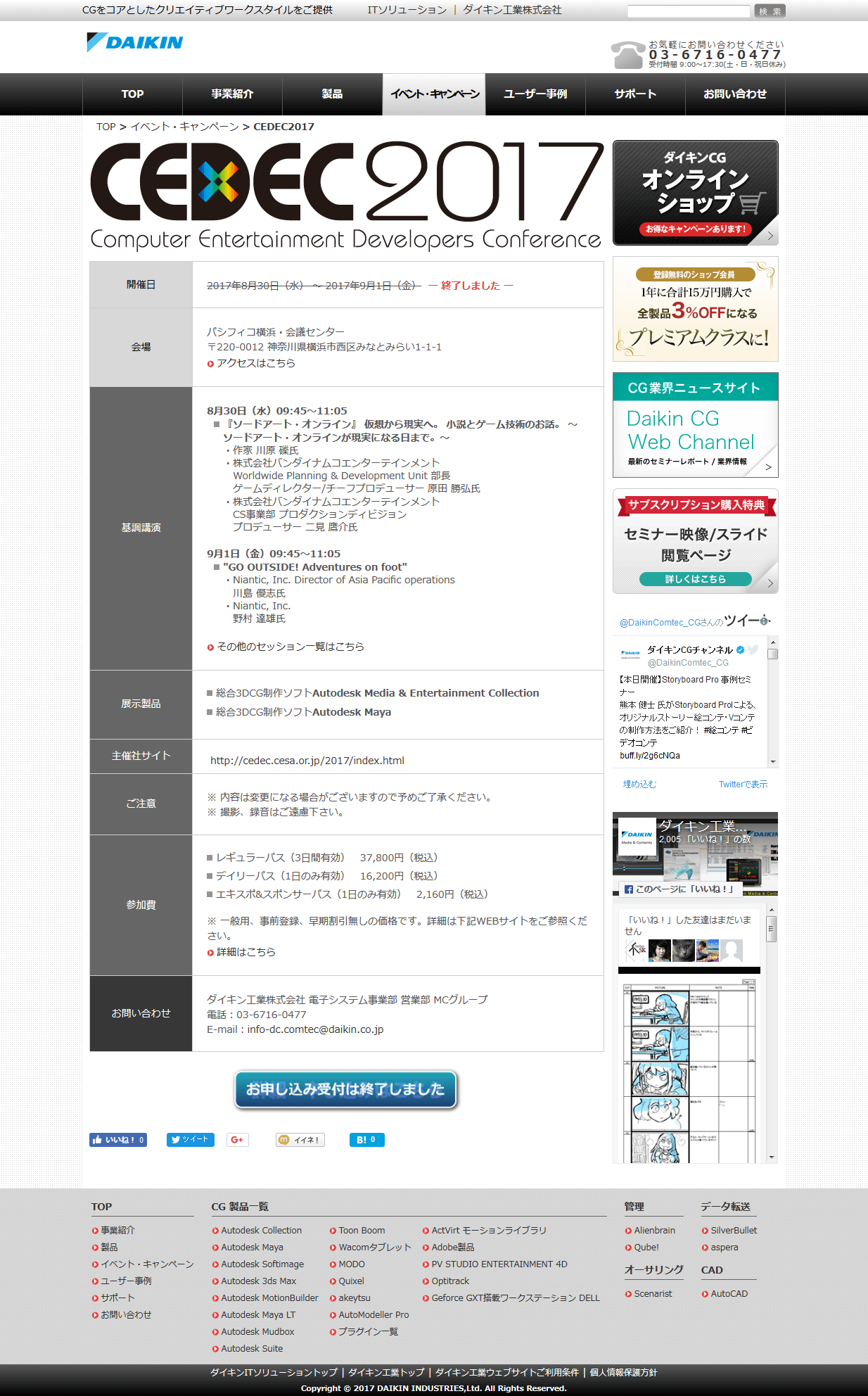 CEDEC2017｜ダイキン工業