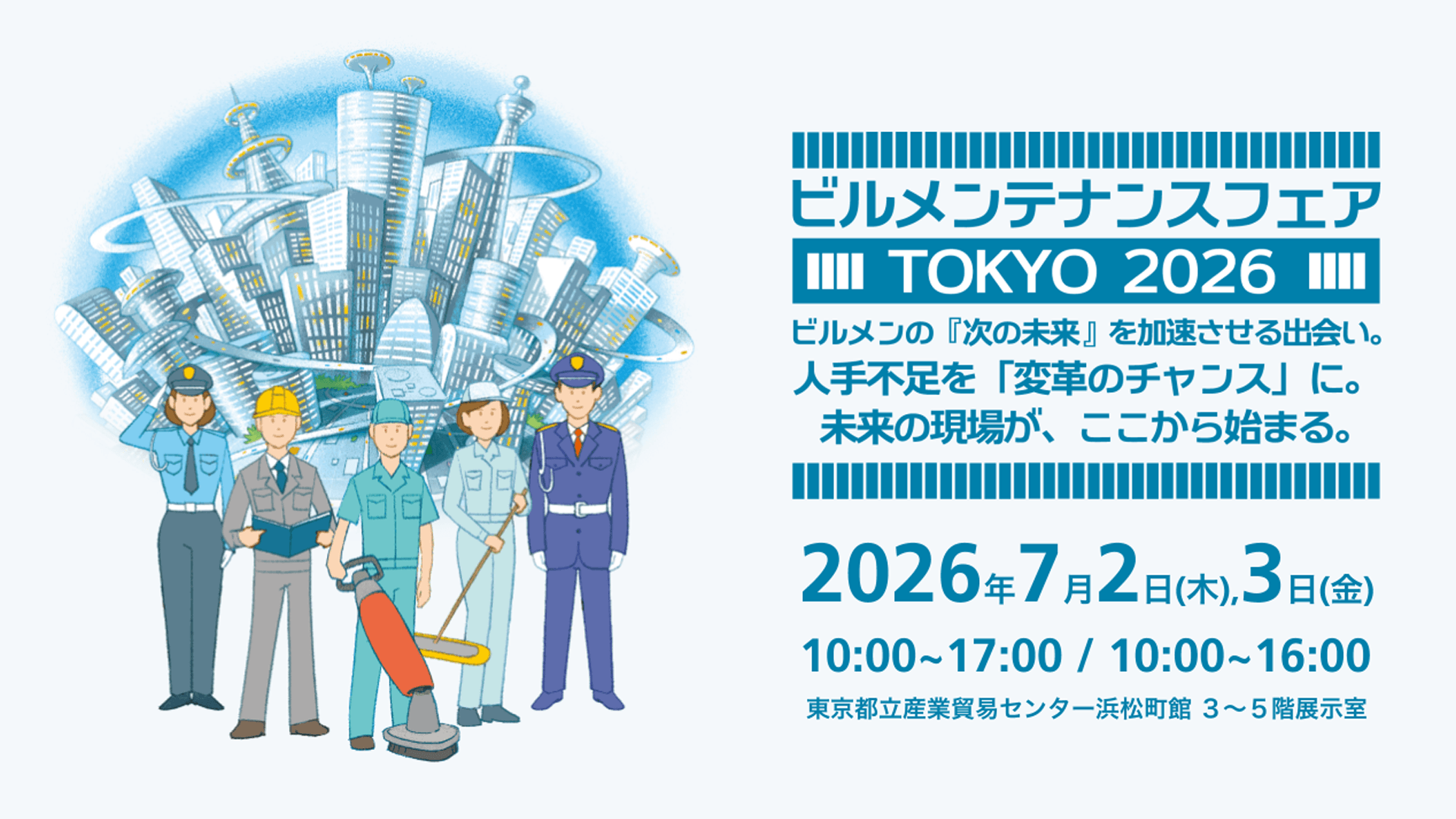 ビル管理業務支援 DK-CONNECT BM｜ビルメンテナンスフェア TOKYO 2026｜ダイキン工業