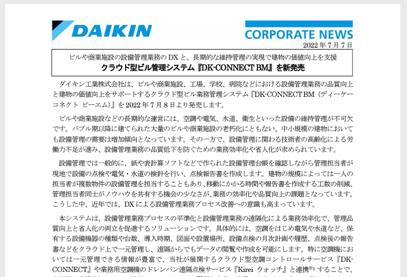 ビル管理業務支援 DK-CONNECT BM｜【プレスリリース】クラウド型ビル管理システム『DK-CONNECT BM』を新発売｜ダイキン工業